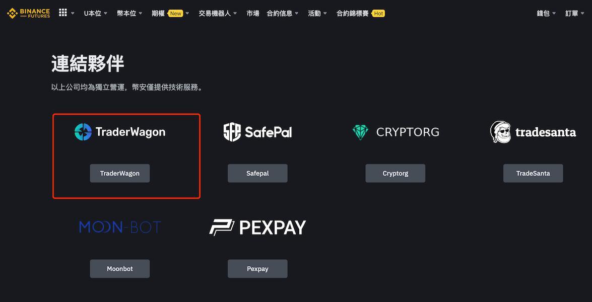幣安其實也能跟單 - Trader Wagon 平台評價與介紹 | CoinDada 幣答