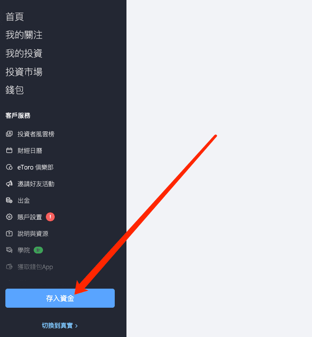 eToro e投睿是詐騙嗎？合法性、風險與台灣用戶注意事項全面介紹-最新版 | CoinDada 幣答