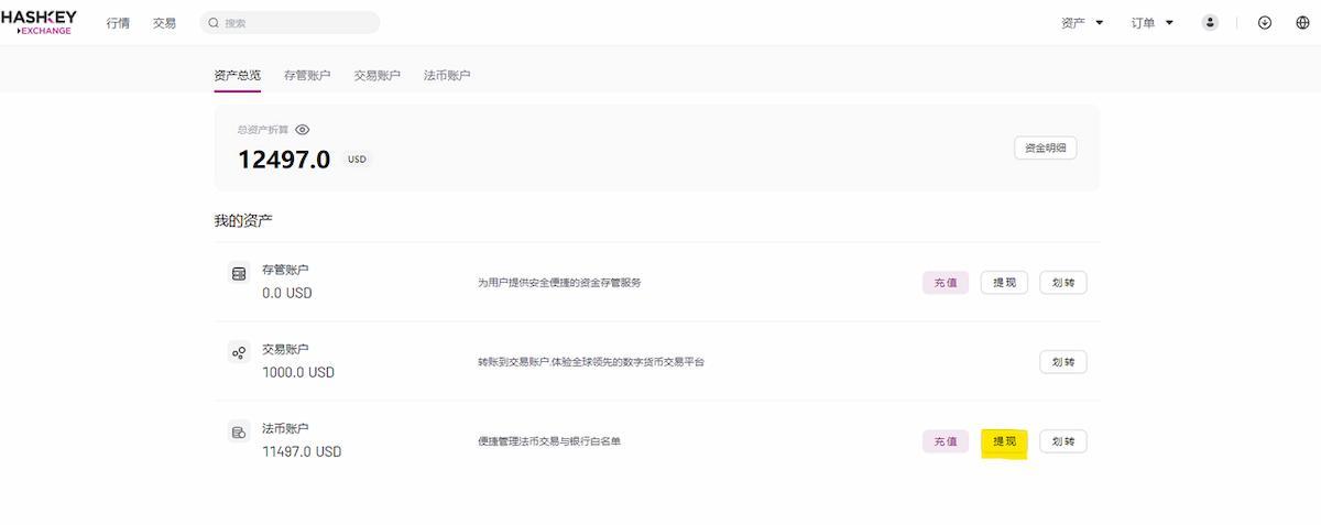 HashKey 交易所註冊及出入金教程 - 香港首家合規虛擬貨幣交易所全面介紹 | CoinDada 幣答