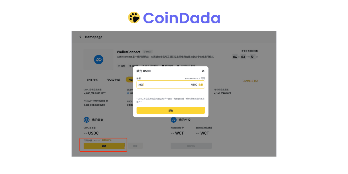 幣安 Launchpool 是什麼？怎麼參加？收益計算和風險一次看懂！2025 最新版 | CoinDada 幣答