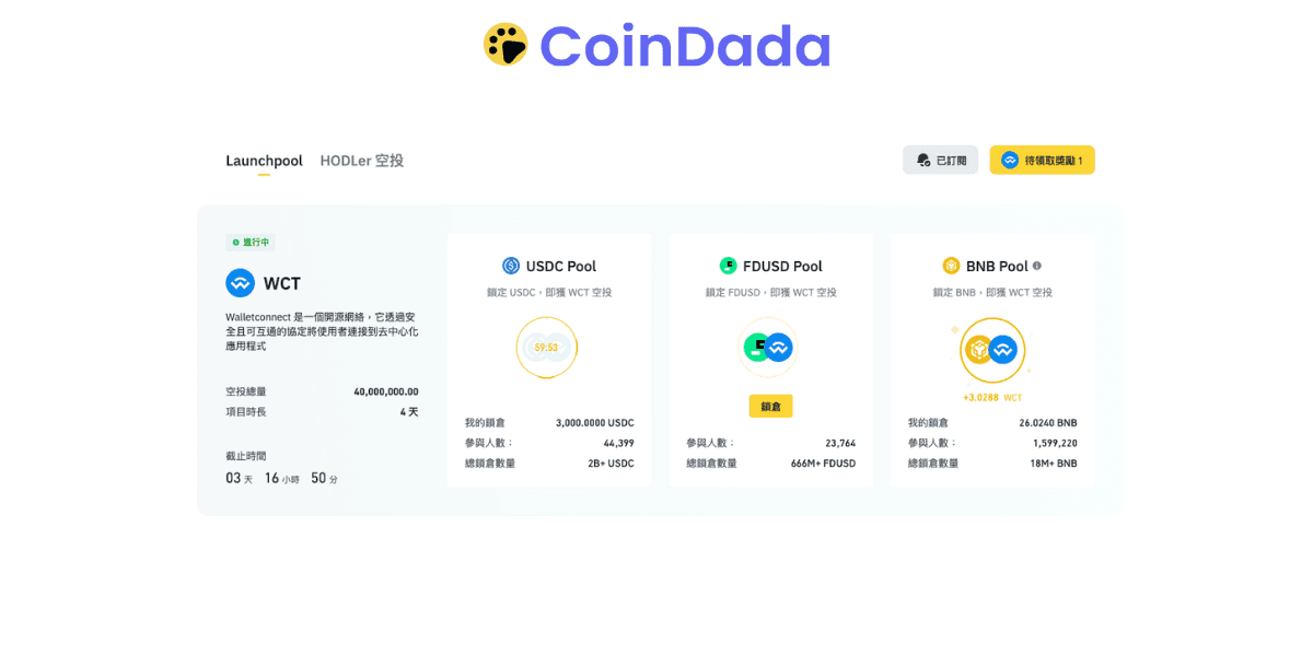 幣安 Launchpool 是什麼？怎麼參加？收益計算和風險一次看懂！2025 最新版 | CoinDada 幣答