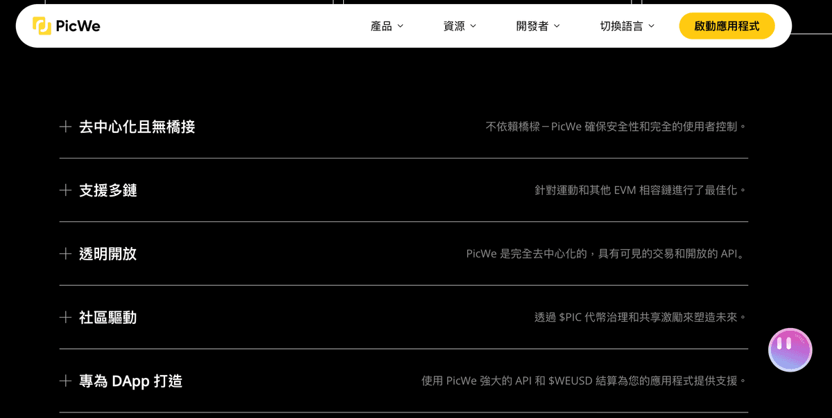 PicWe 是什麼？DeFi 跨鏈交易基礎設施｜Movement 生態明星項目介紹 | CoinDada 幣答