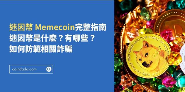 eToro/e投睿是詐騙嗎？合法性、風險與台灣用戶注意事項全面介紹-最新版 | CoinDada 幣答