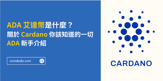 SEI 是什麼幣？有什麼用？為何那麼多資本投資 SEI？ | CoinDada 幣答