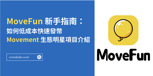 Pi 幣是什麼？哪裡能交易？為何有人說它是詐騙？Pi 幣有什麼用？ | CoinDada 幣答